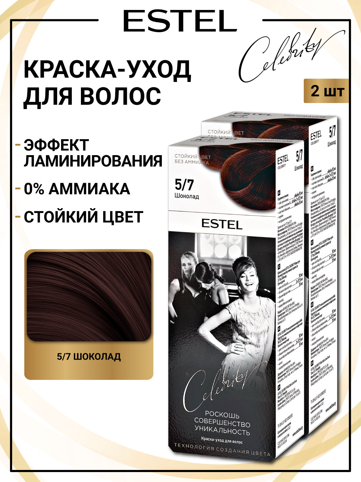 Набор для окрашивания волос ESTEL Celebrity краска 5.7 шоколад и оксид 6% - 2 шт