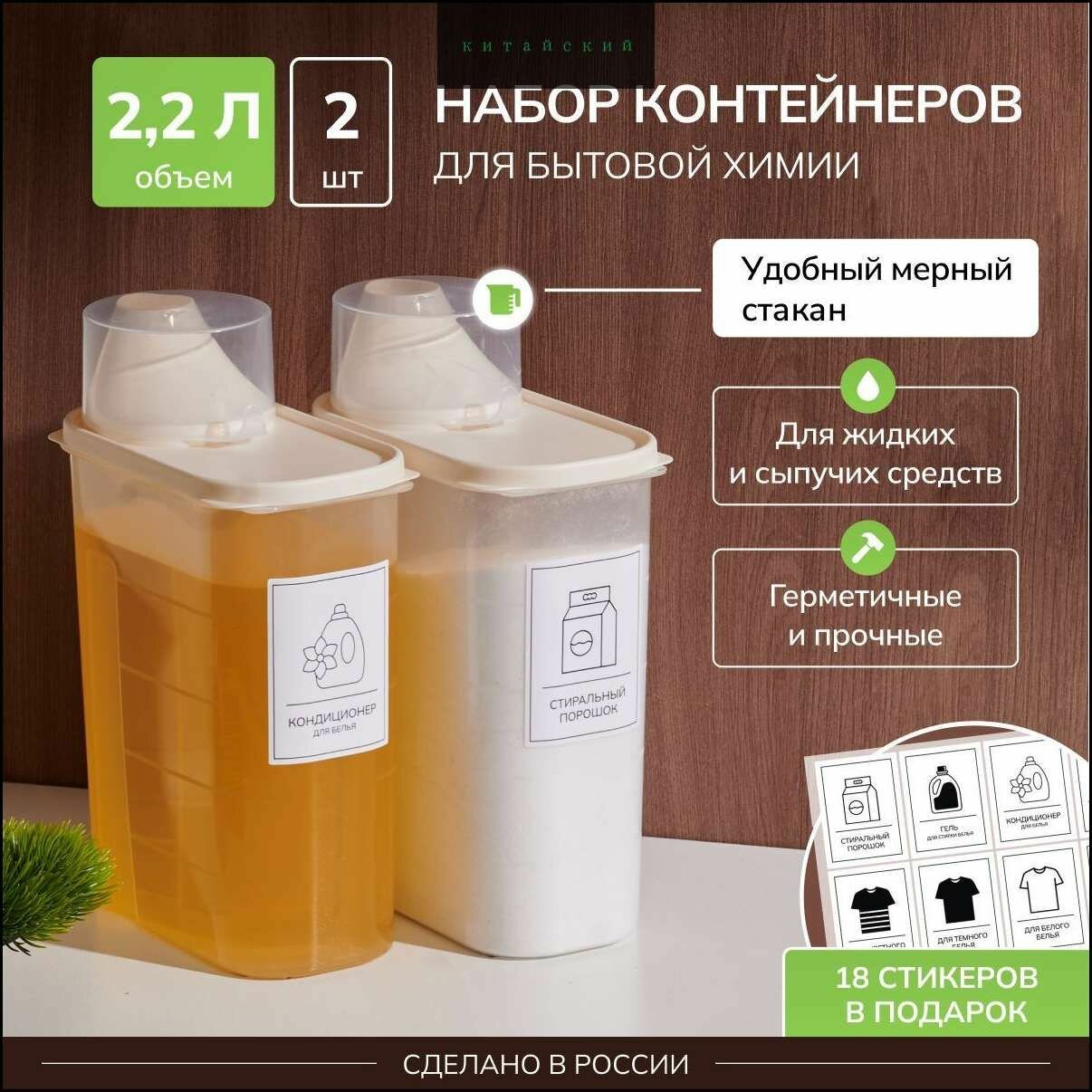 Набор контейнеров для стирального порошка и геля с крышкой-палитрой комфорта, мерным стаканчиком, 2, л, шт