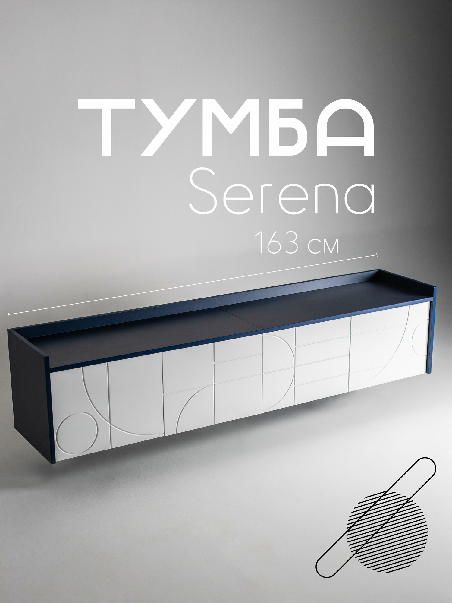 Тумба под телевизор подвесная Serena Ночное небо / Геометрия белая. Тумба под ТВ / ТВ тумба.