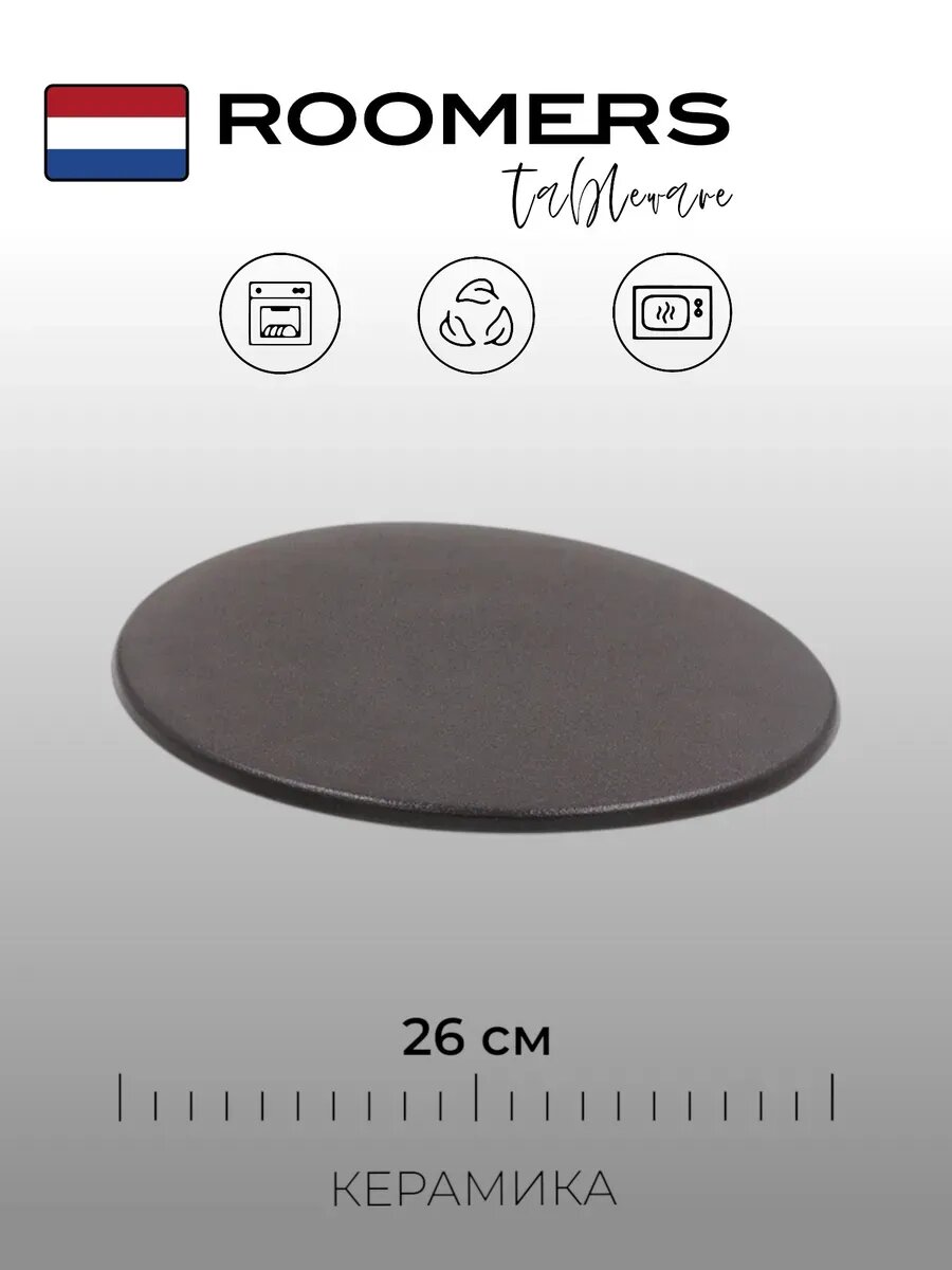 Тарелка овальная, 26x23 см, каменная керамика , Нидерланды