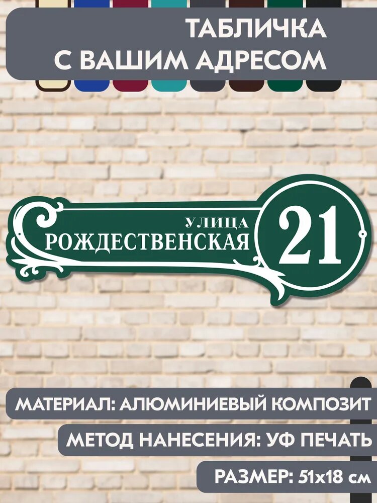 Адресная табличка на дом "Домовой знак" коричневая, 510х180 мм, из алюминиевого композита, УФ печать не выгорает