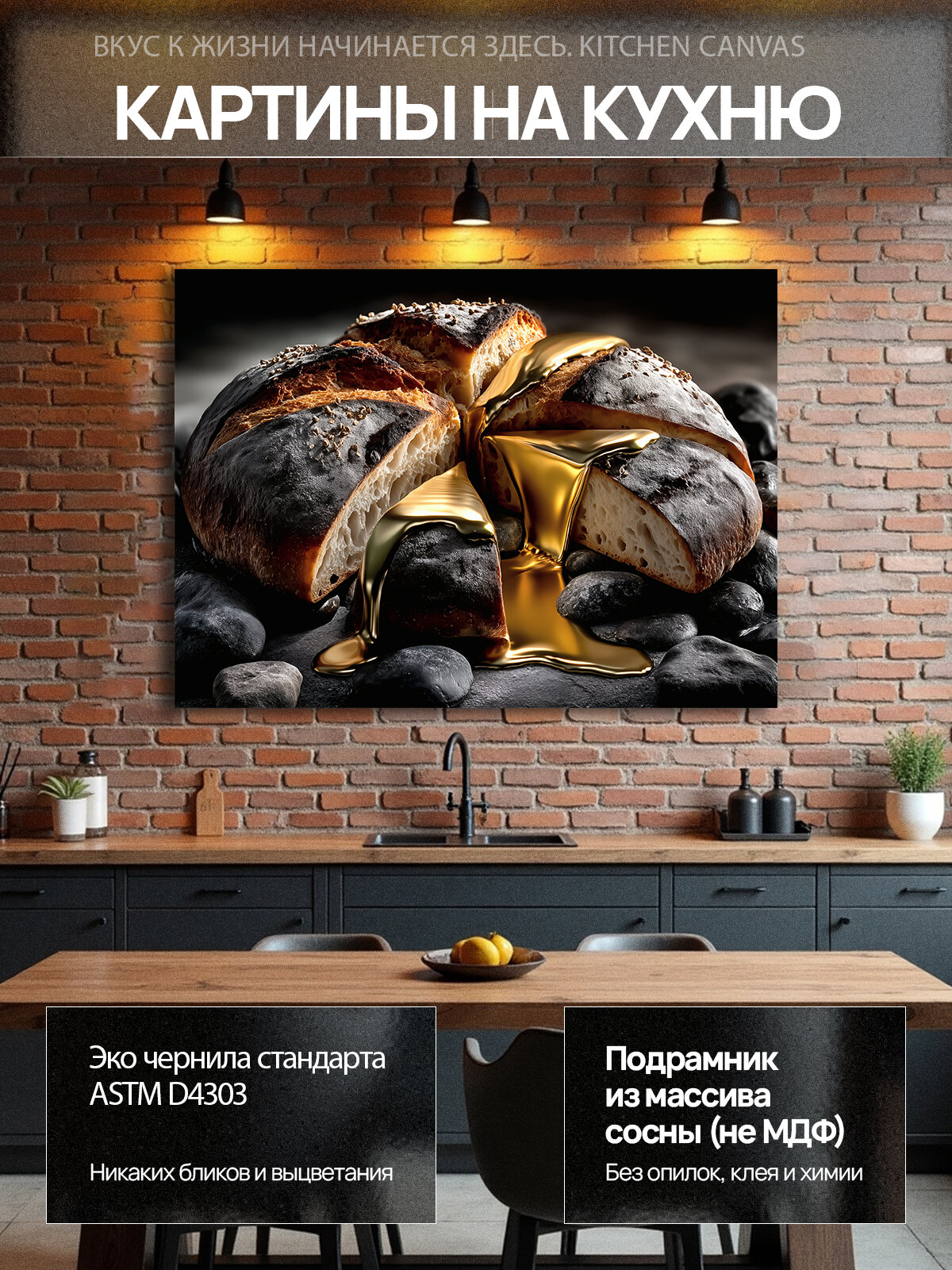 Картина на холсте «Свежий хлеб на тёмном фоне», акцентный формат 50×70 см — натюрморт