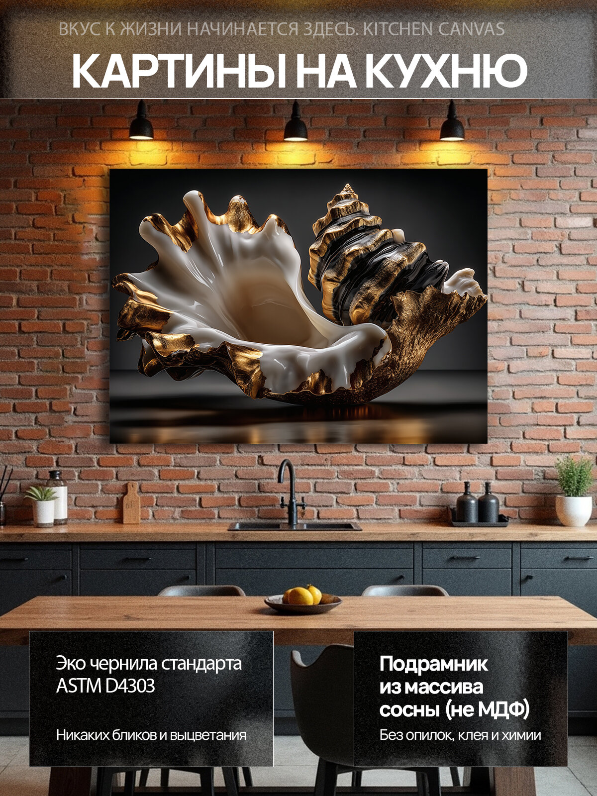 Картина на кухню - "Золотая ракушка морская", интерьерный декор на стену кухни, в ресторан, кафе, столовую, 60х80 см.