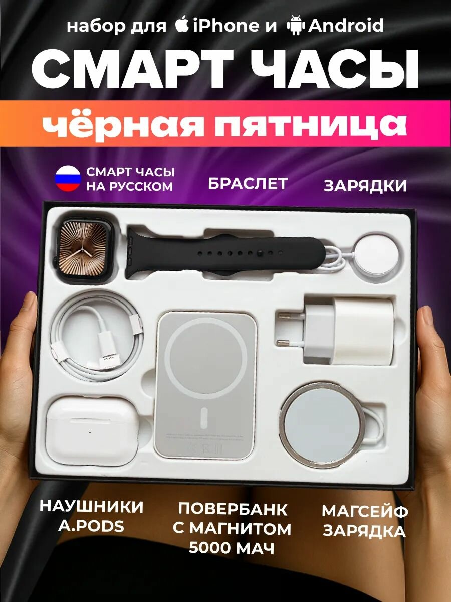 Смарт часы, Умные часы Smart Watch Ultra 9 +Подарочный набор, Набор умные часы, зарядка для телефона, наушники, беспроводная магнитная зарядка для айфона и часов. черный