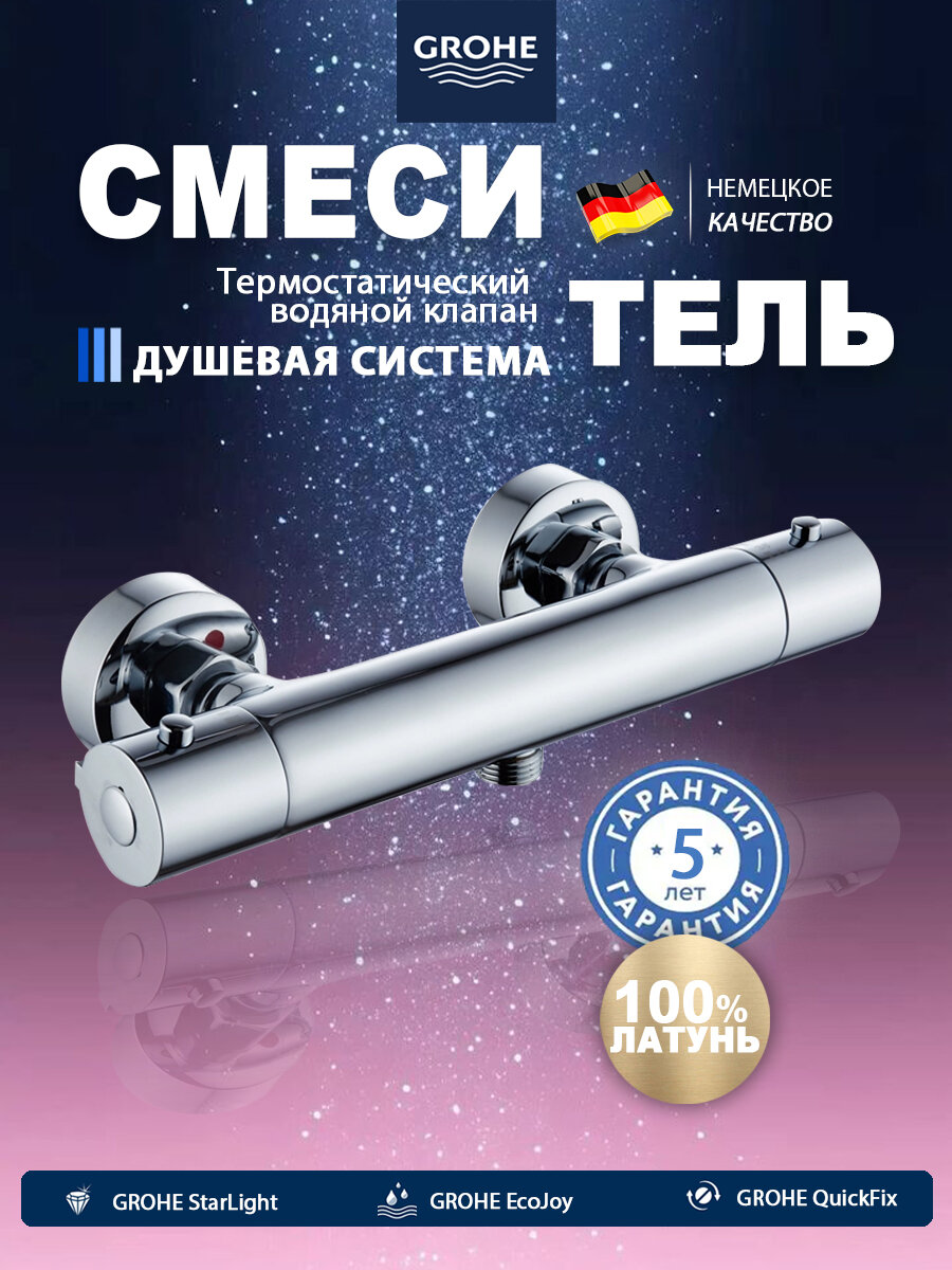 GROHE Термостатический смеситель для душа хром, смесители с термостатом, термостатический картридж