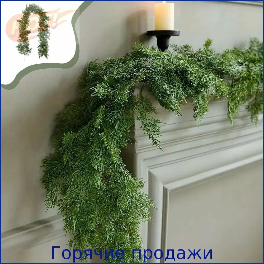 Гирлянда хвойная "новогодняя гирлянда хвойная , Уважаемые клиенты, имейте в виду, что ваша посылка может быть доставлена после Рождества.", 190 см, 1 шт.