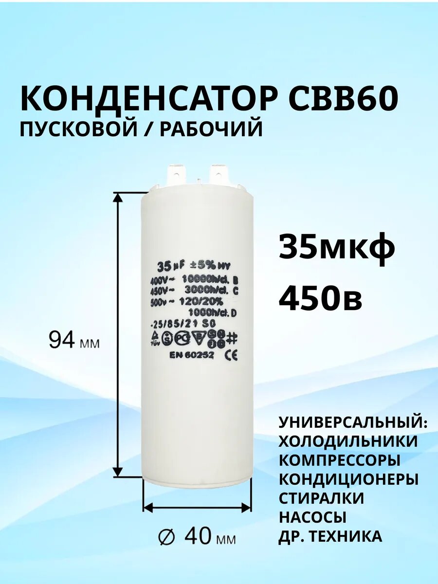 Конденсатор пусковой 35мкФ 450В CBB60 клеммы