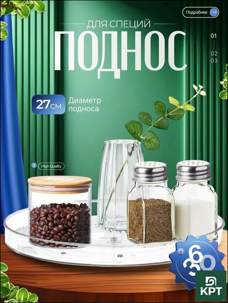 WISHTYR Поднос вращающийся, 27 см х 27 см, 1 шт