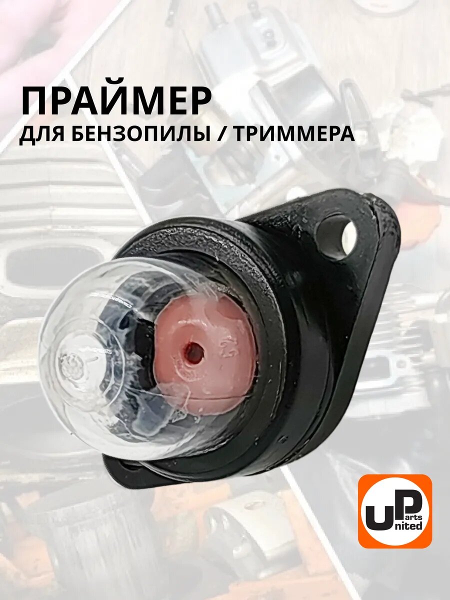 Праймер подкачки топлива для бензопил и триммеров