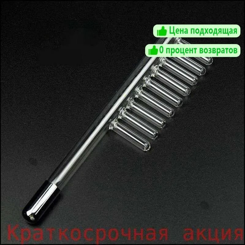 Насадки для дарсонваля