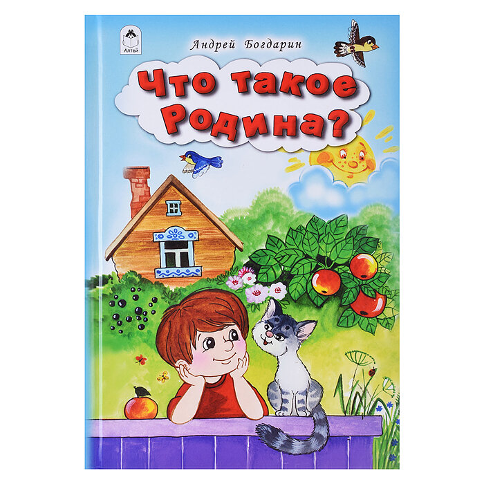 Детская книга Алтей Что такое Родина, стихи для малышей 9785993026190