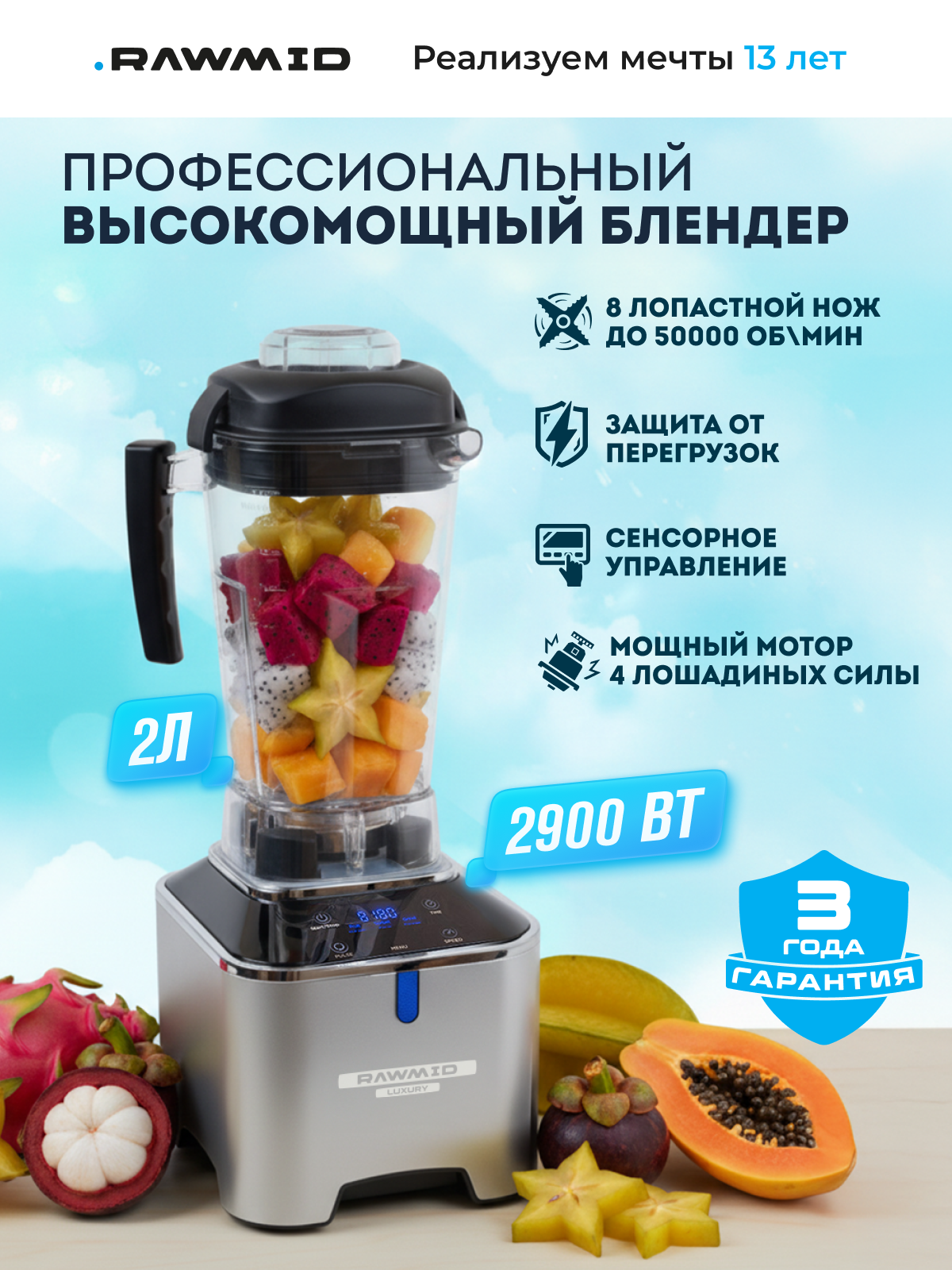 Блендер стационарный профессиональный для смузи и коктейлей Luxury 2 BDL-09, 2900вт, 2л, серебристый