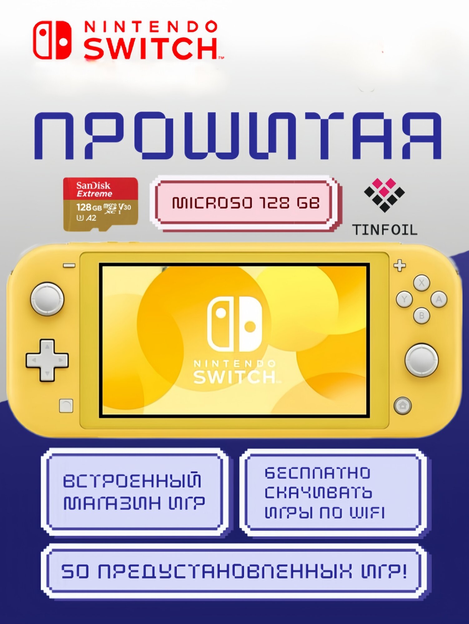 Новая игровая приставка Nintendo Switch Lite 128Gb Желтый (чип PicoFly) Прошивка Ultra 50 игр установлено