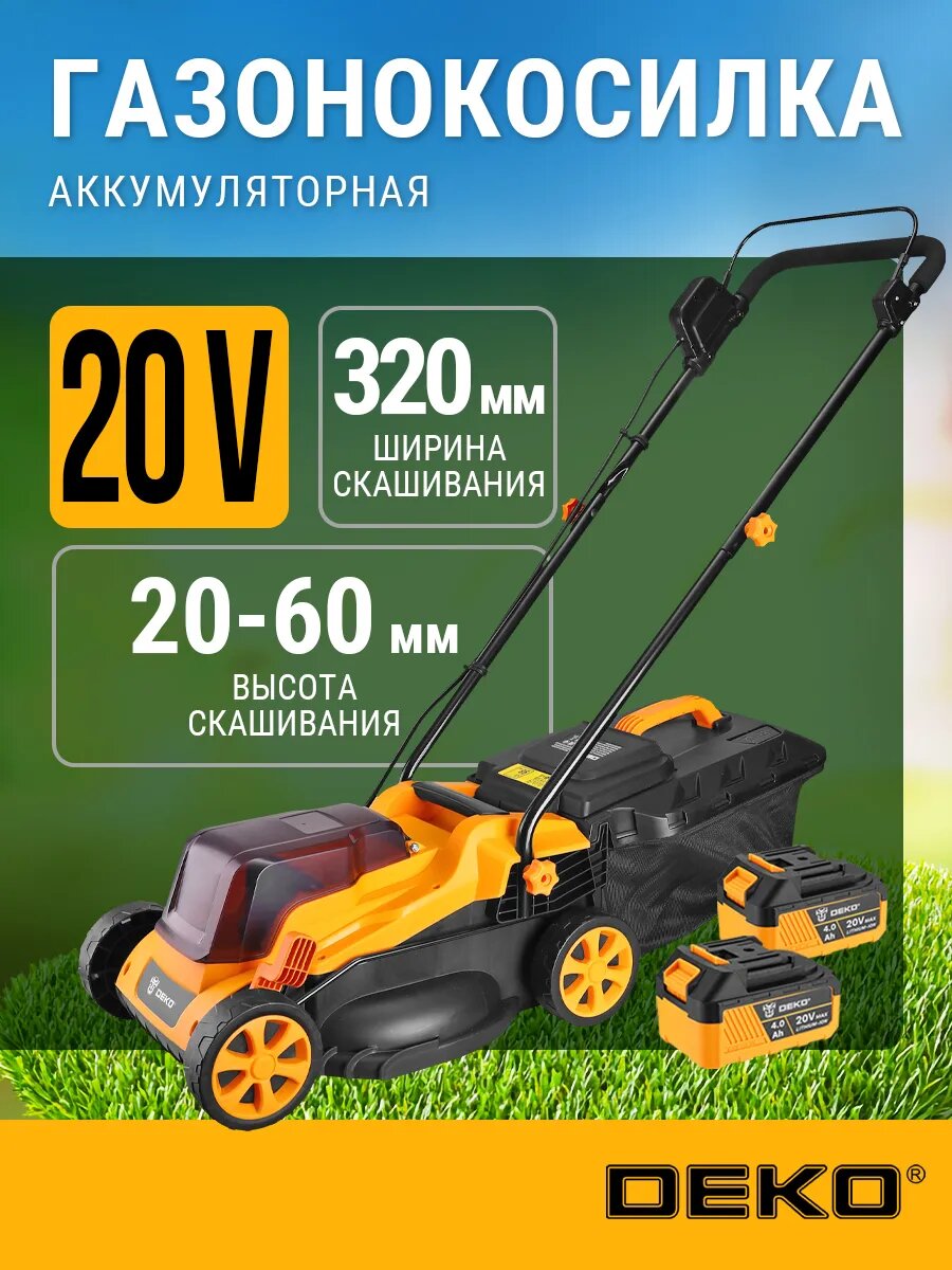 Газонокосилка аккумуляторная DEKO, 20В, 2x4.0Aч