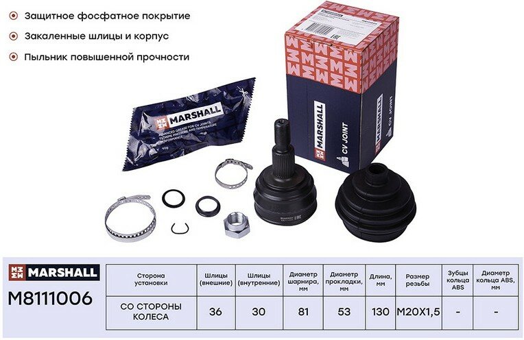 ШРУС внешний MARSHALL M8111006 Audi A3 8L1 96-, Seat Leon 1M1 99-, Skoda Octavia A4 1U 97-, Vw Golf IV 97-> без ABS