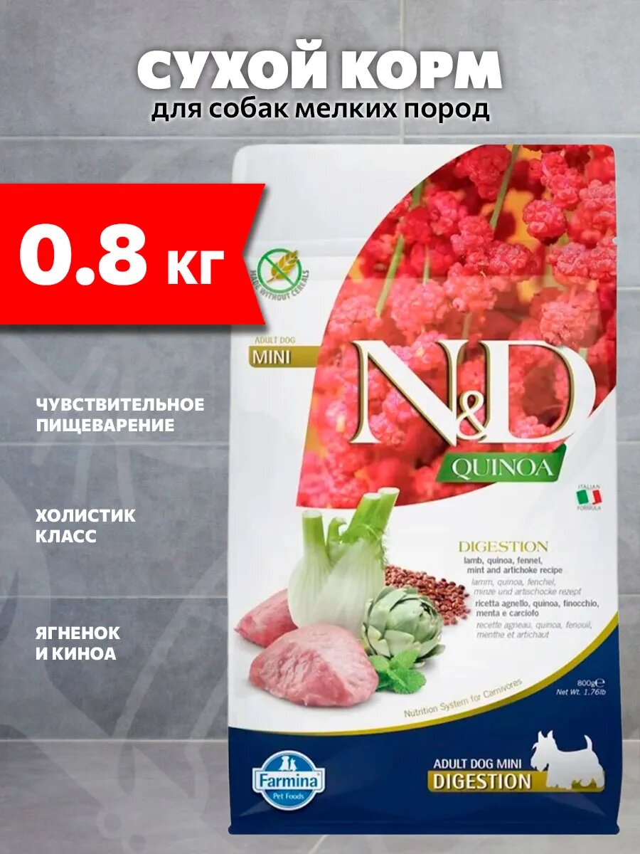 Корм сухой Farmina Dog N&D Grain Free Quinoa Adult Mini Digestion Lamb беззерновой для взрослых собак мелких пород с чувствительным пищеварением, ягненок, киноа, 0,8 кг