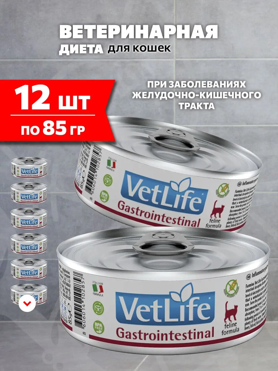 Корм влажный Farmina Vet Life Feline Gastrointestinal для взрослых кошек при заболеваниях ЖКТ, 85 г 12 шт