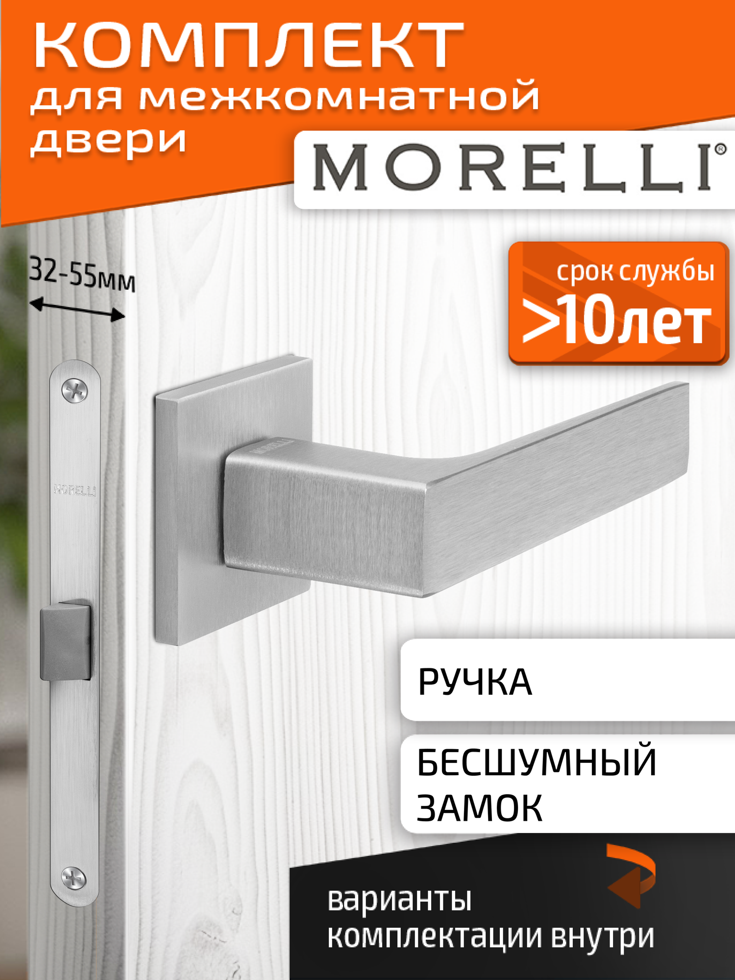 Комплект для межкомнатной двери Morelli / Дверная ручка MH 54 S6 SSC + бесшумный замок / Супер матовый хром