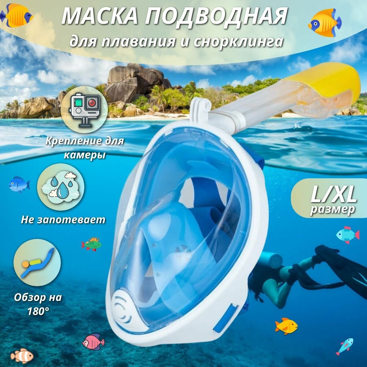 Маска для плавания