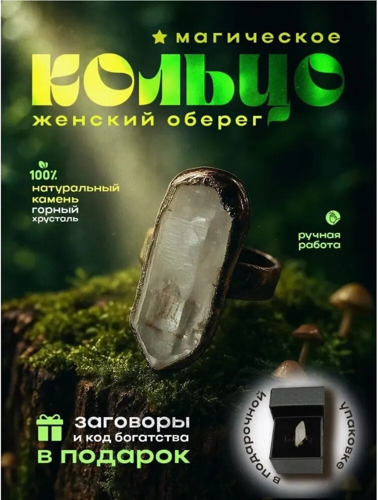 Оберег женское кольцо перстень с хрусталем/талисман Оберег