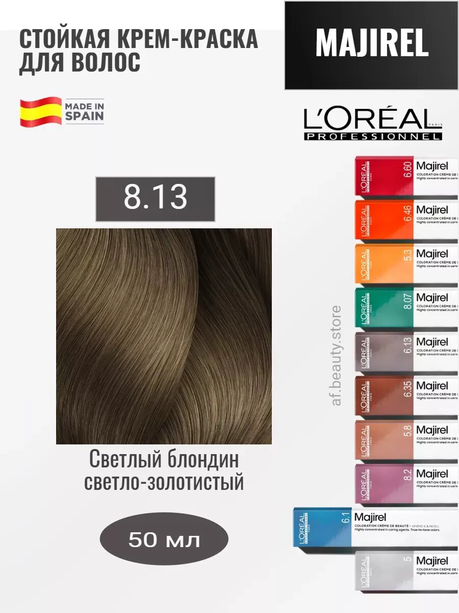 Loreal Majirel 8.13 - Мажирель Краска для волос 60мл