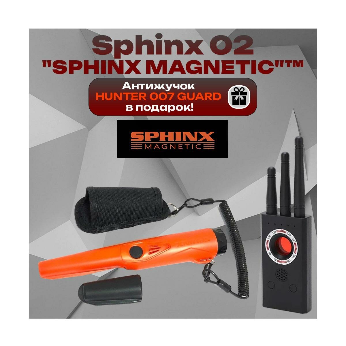 Пинпоинтер металлодетектор ручной Sphinx/02 (IP68) (Y16988IFS) плюс антижучок Hunter 007-Guard в подарок металлоискатель для поиска металлических пр