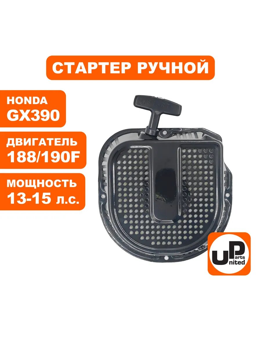 Стартер ручной для генератора 188F 190F