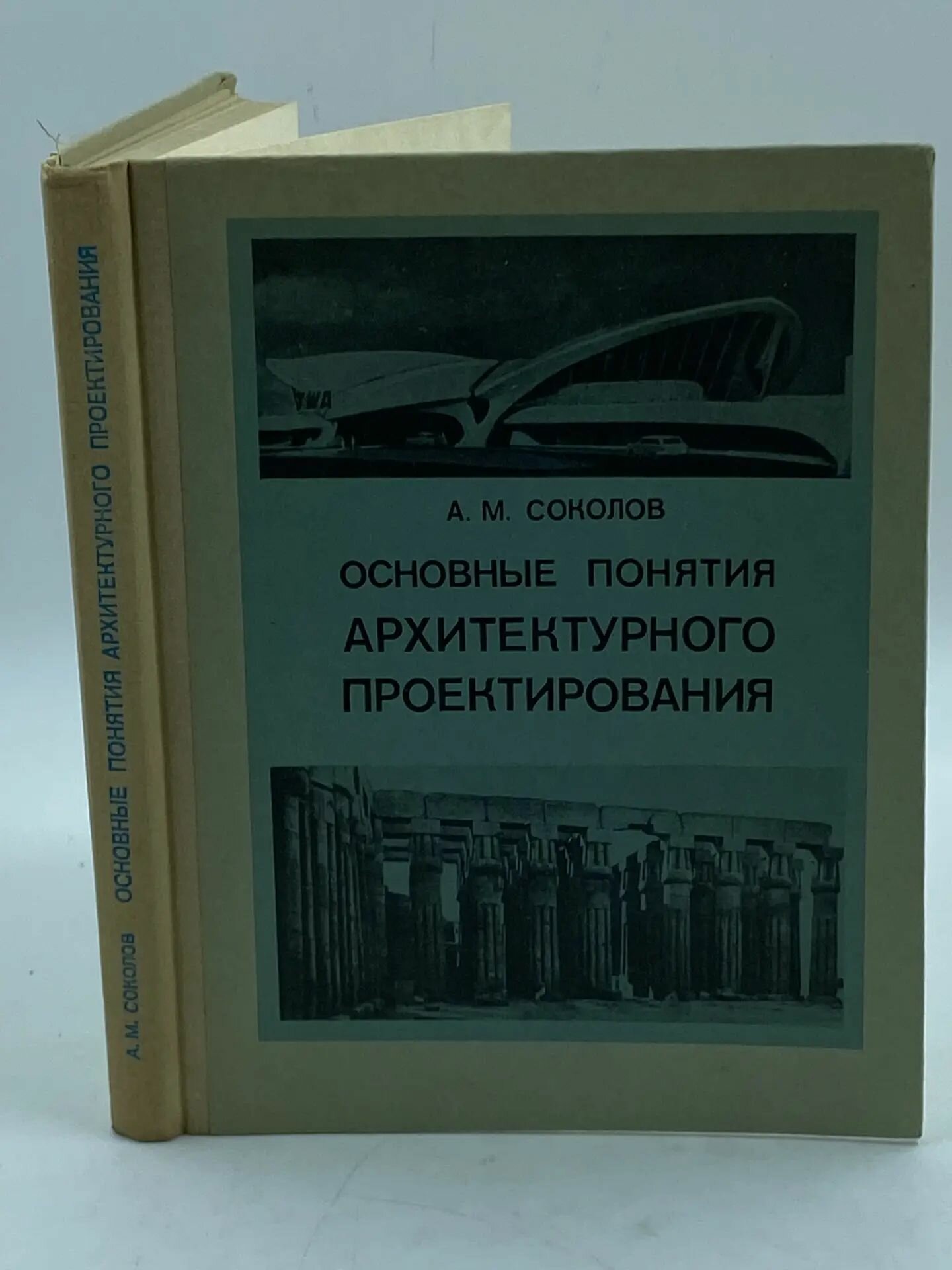 Основные понятия архитектурного проектирования. 1976 год