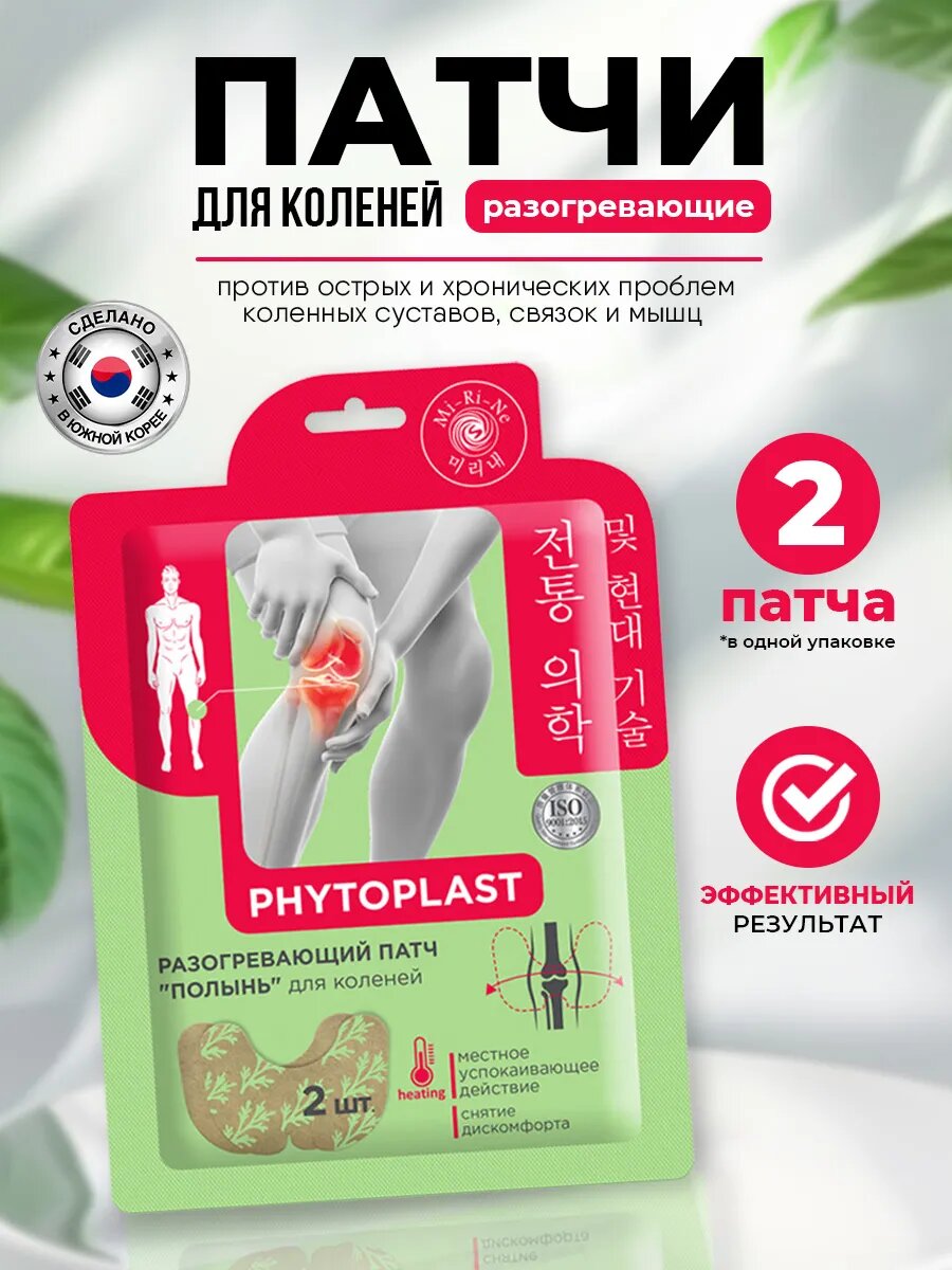 Пластырь обезболивающий Mi-Ri-Ne разогревающий для коленей, 1уп