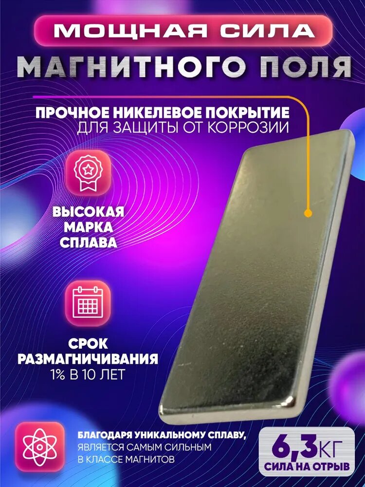Магнитное крепление неодимовое N52, 40x20x2 мм, сила сцепления 6.3 кг, никелевое покрытие, 2 шт, Россия — фото 1