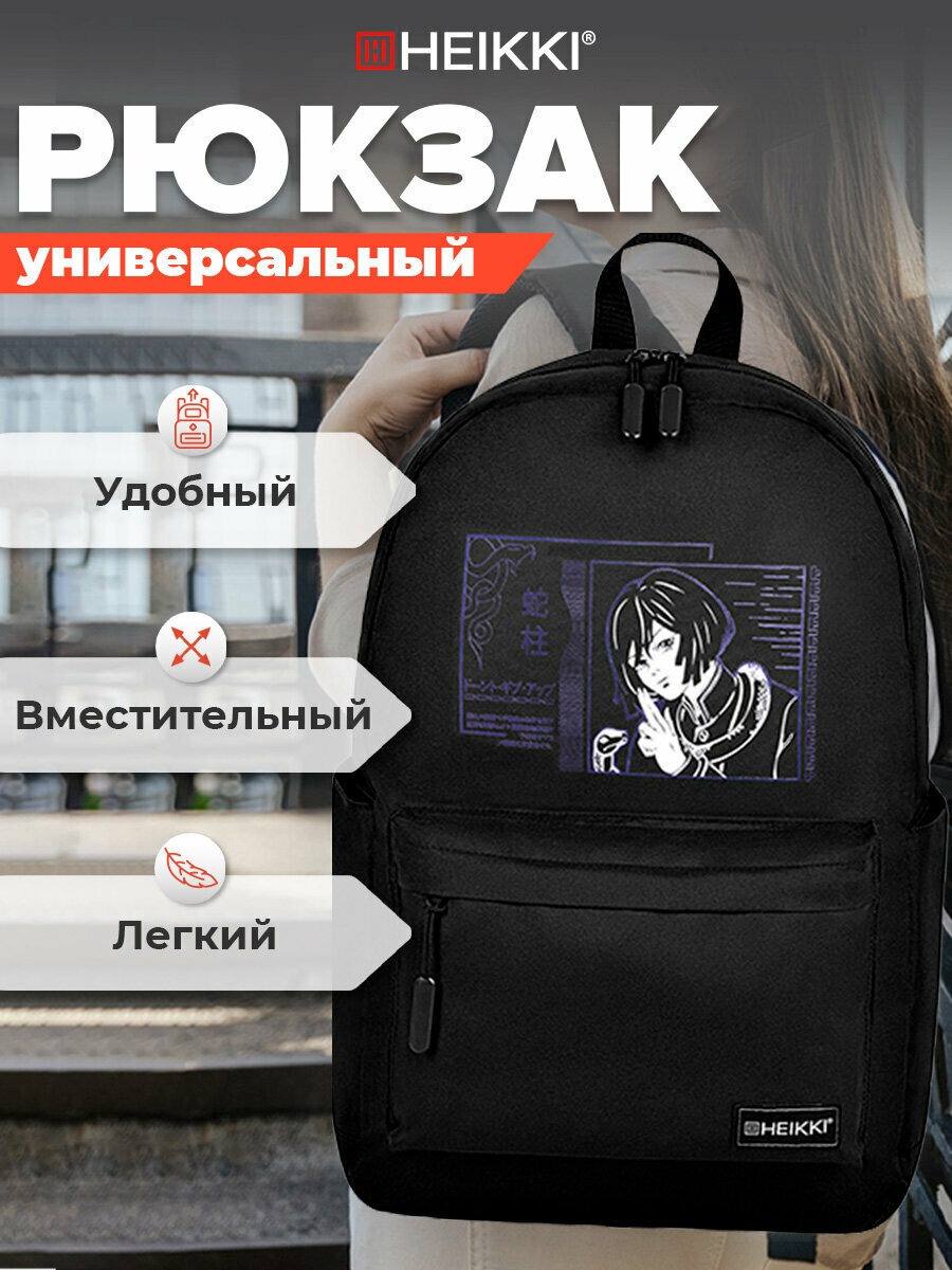 Рюкзак Heikki Energetic Mood (хейки) универсальный, эргономичный, Obanai, черный, 43х30х16 см, 272536