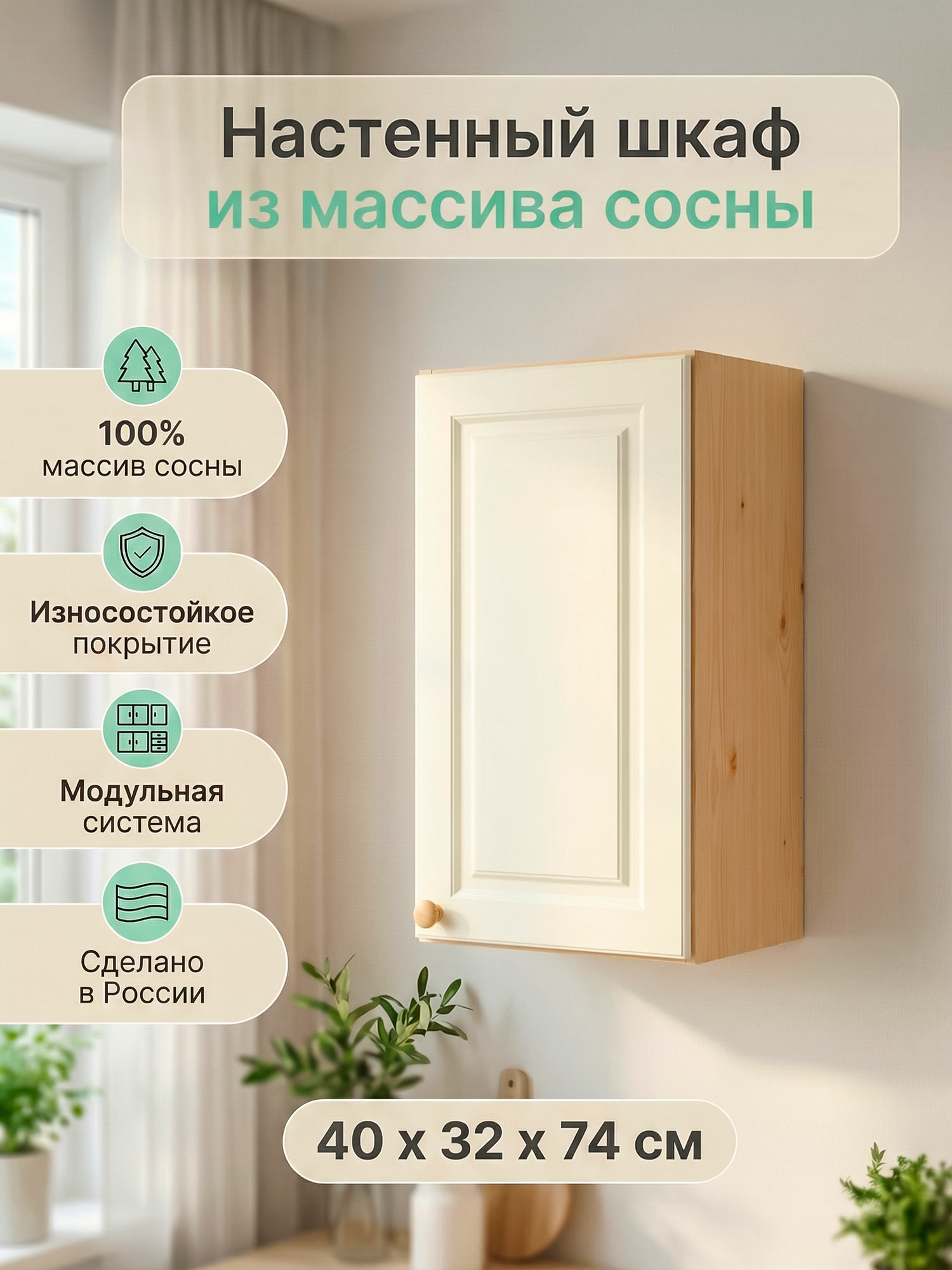 Кухонный модуль навесной, шкаф распашной. Кухня Слоновая кость арт.240
