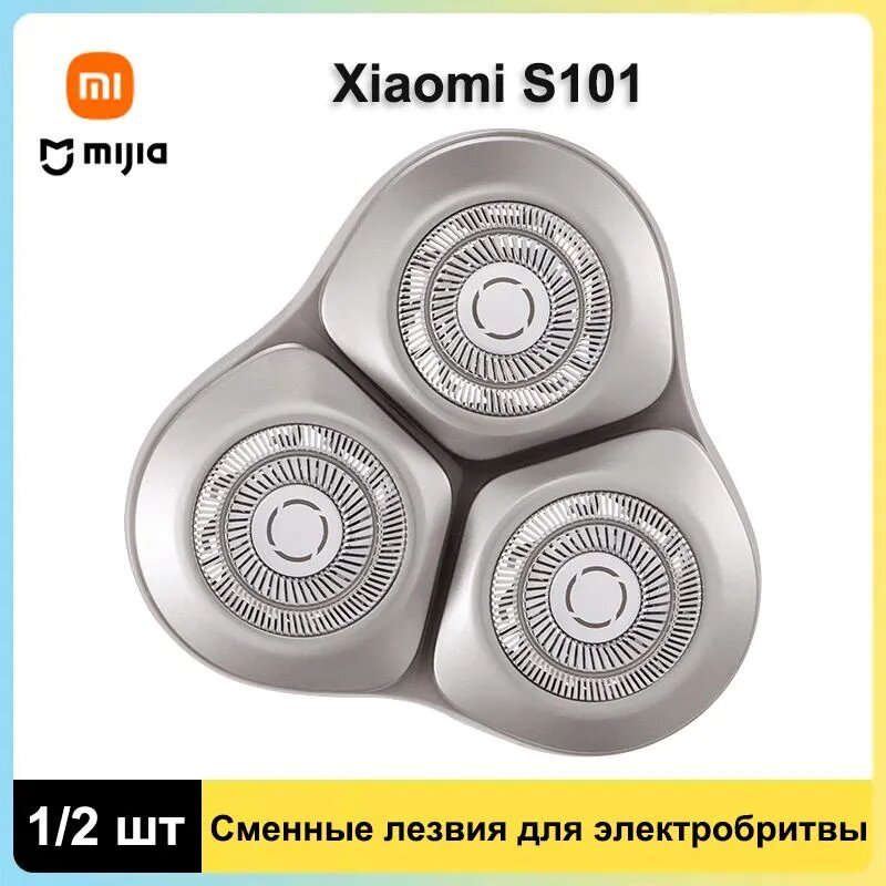 Сменные лезвия для электробритвы Mijia приспособиться S101