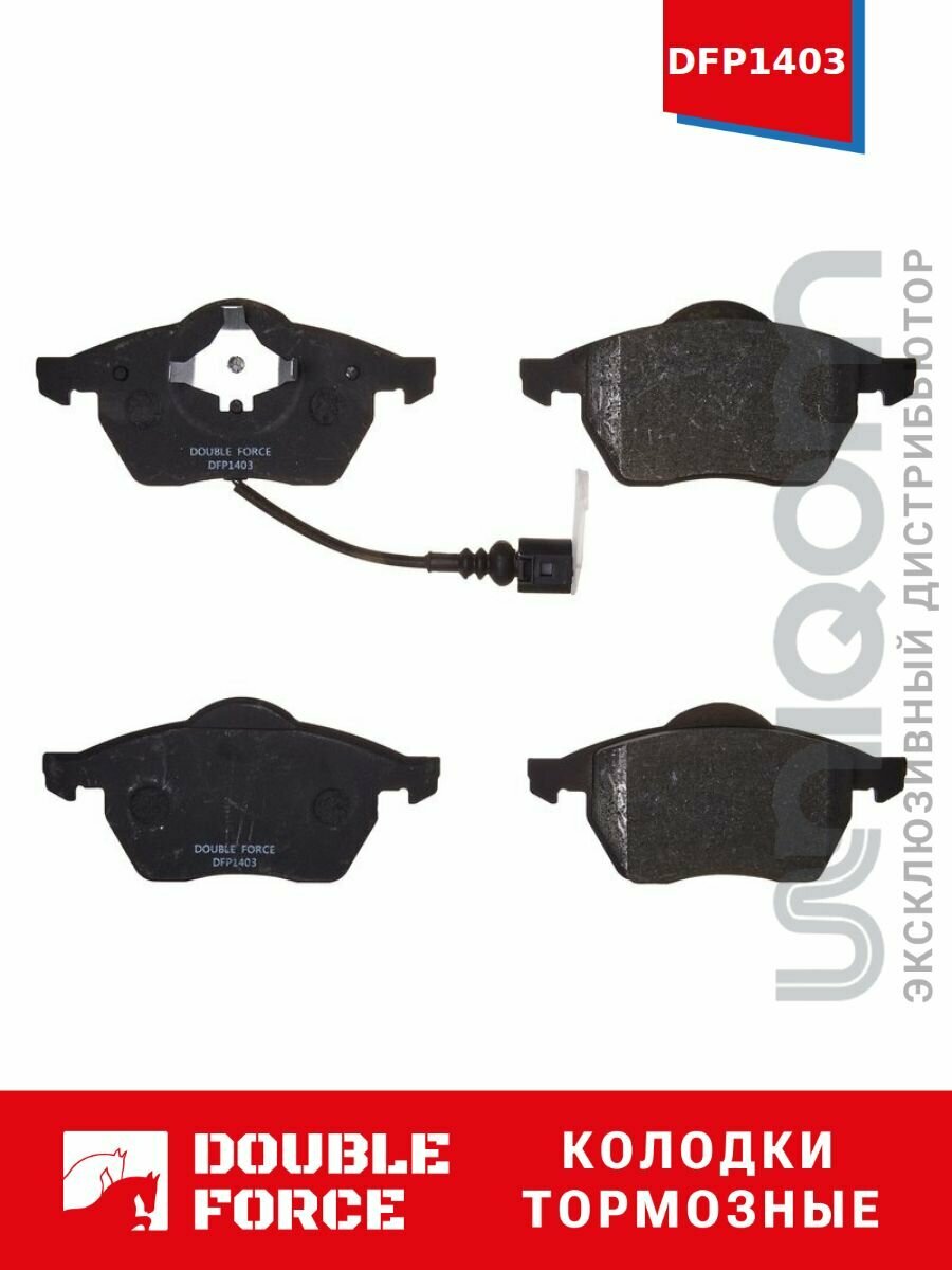 Колодки тормозные передние AUDI A3 1999-03, A4 1996-08, A5 2008 -, A6 1997-11 / Opel VECTRA 1995-05, ZAFIRA 1999-06 / SKODA Octavia 1996-12, Superb 2002-08 1997-04 Double Force DFP1403