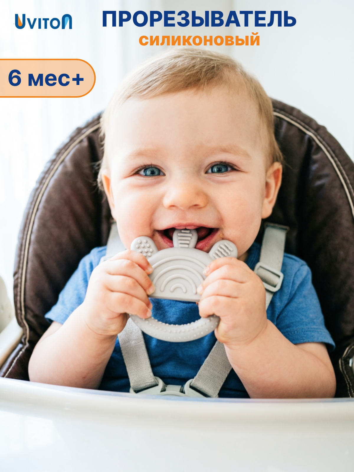Прорезыватель для зубов детский, грызунок силиконовый от 4+ мес.