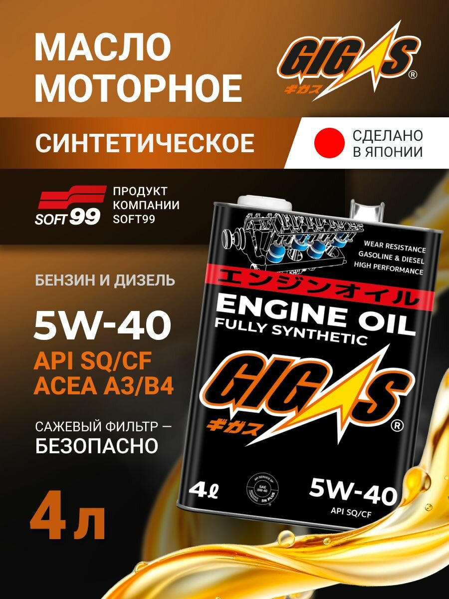 5W-40 Масло моторное универсальное, Синтетическое, 4 л