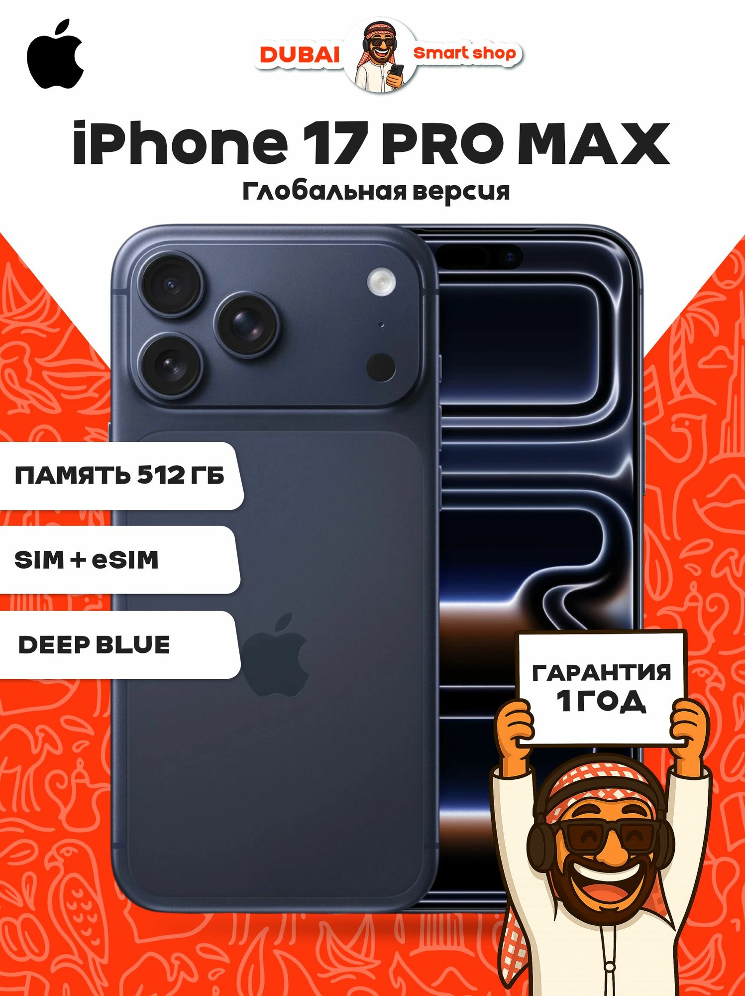 Смартфон iPhone 17 Pro MAX 512 ГБ, nano SIM + eSIM, Deep Blue (Синий), без RuStore