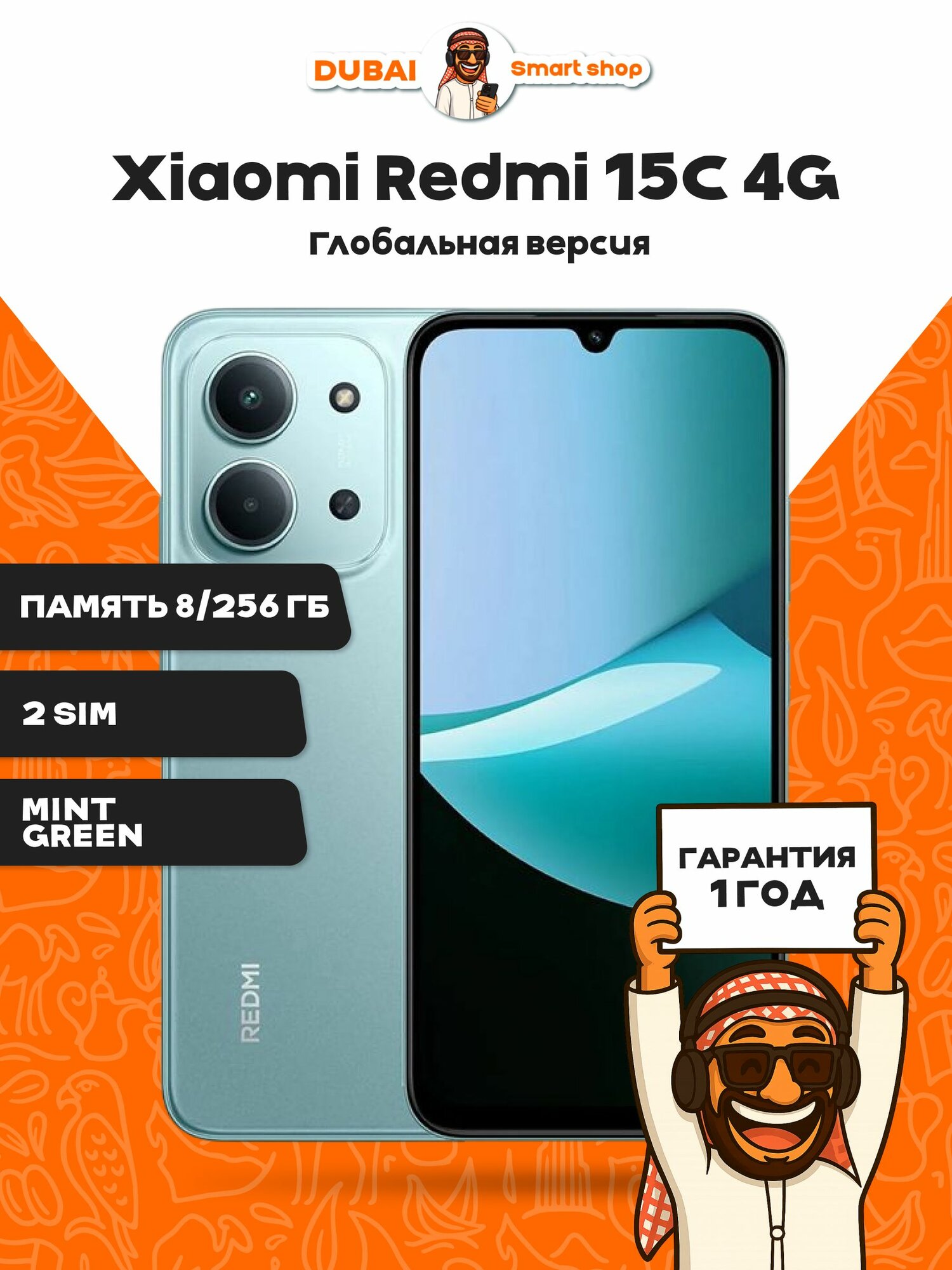 Смартфон Xiaomi Redmi 15С 4G 8/256 GB Mint Green