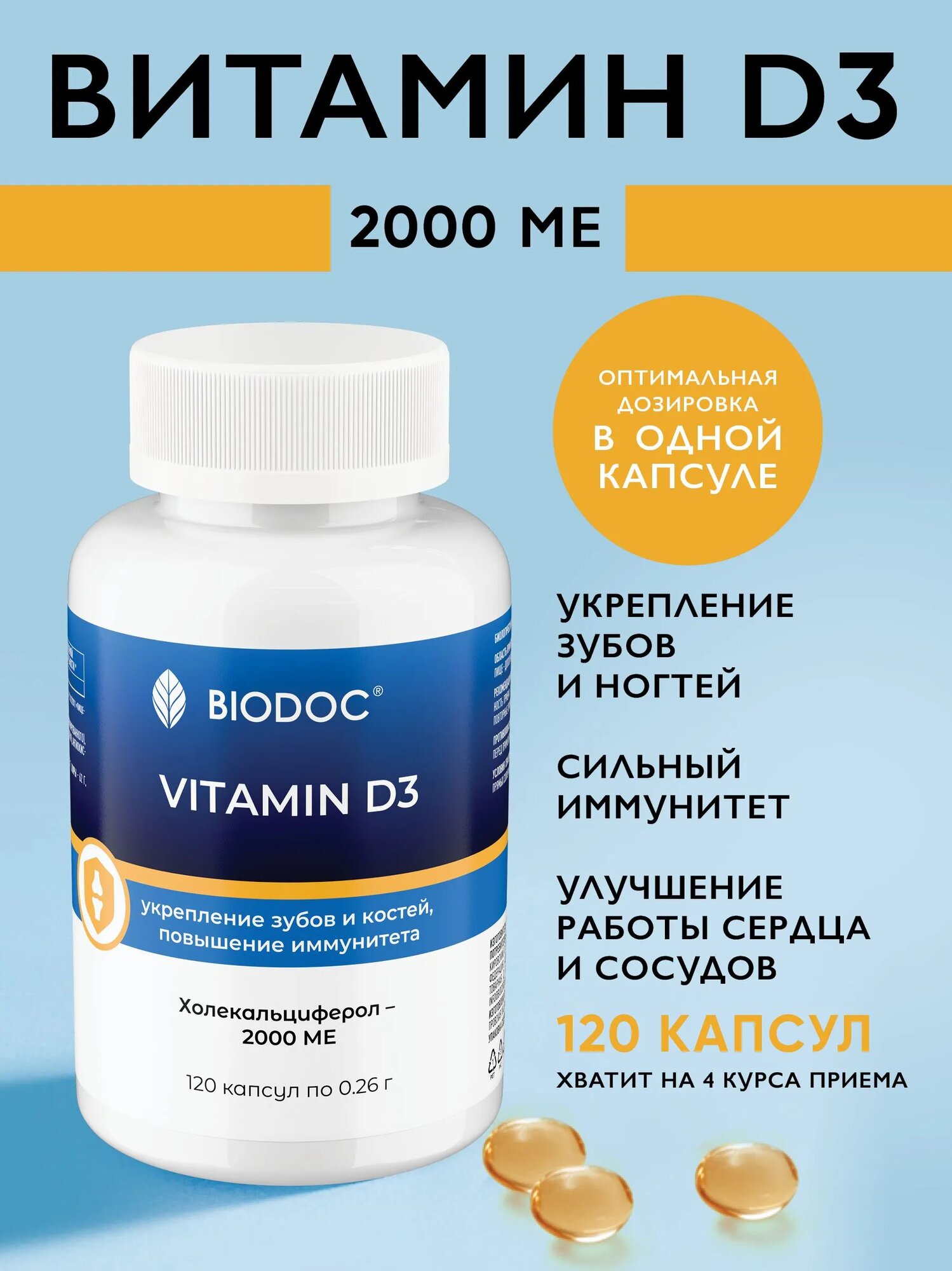 БАД BIODOC "Витамин D3", капсулы, 2000 ME, для иммунитета, волос, ногтей, костей, 120 шт.