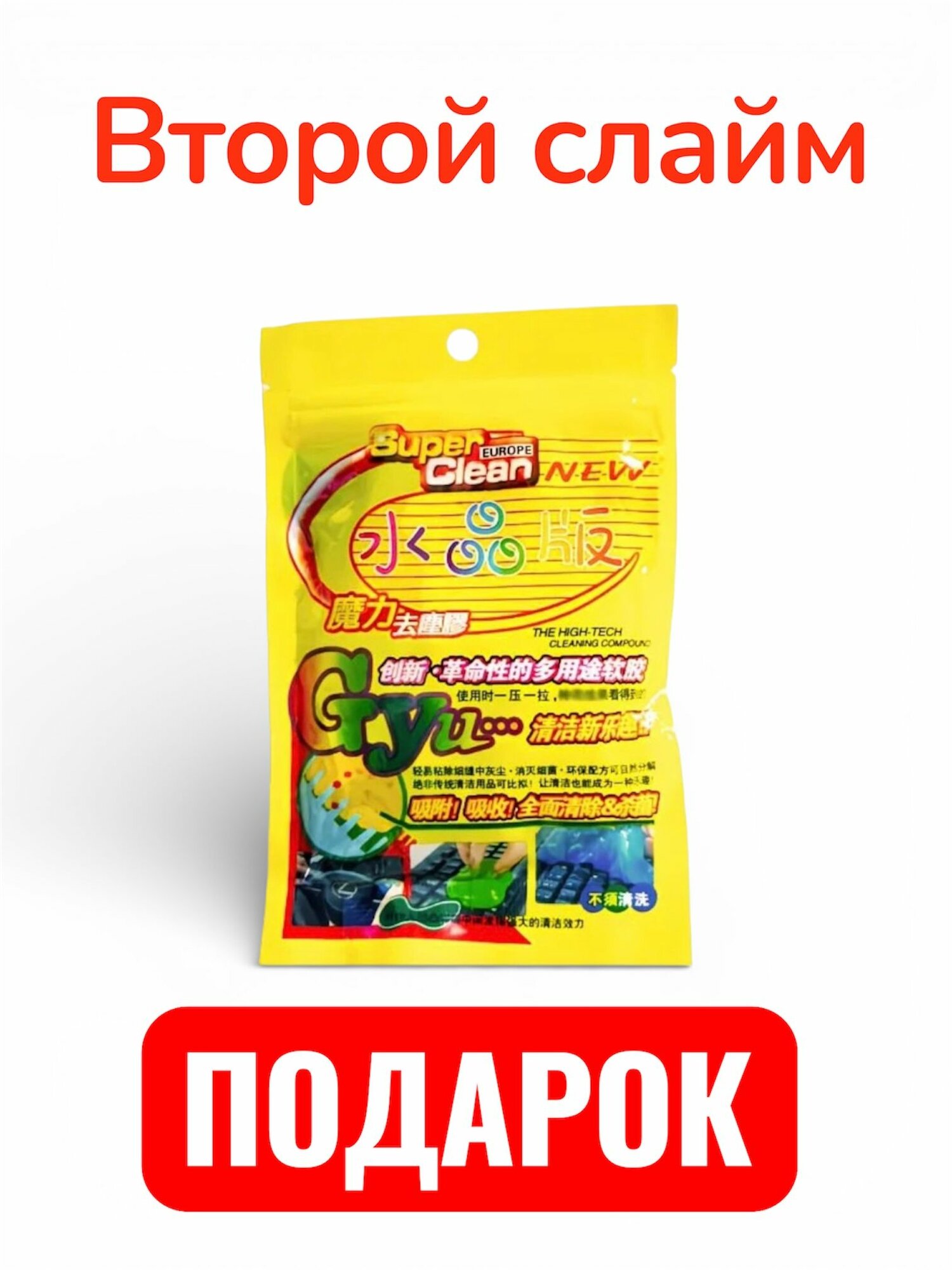 Слайм для уборки — фото 1