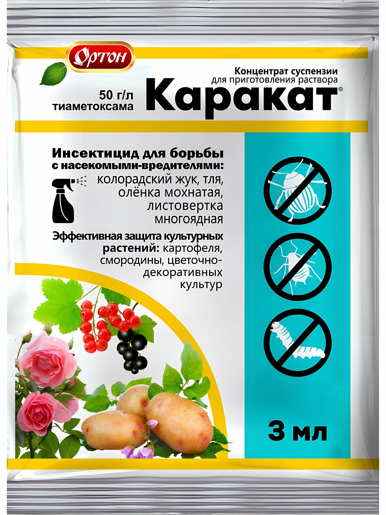 Инсектицид Каракат Ортон 3 мл от колорадского жука, тли, листовертки и вредителей для защиты картофеля и садовых растений.