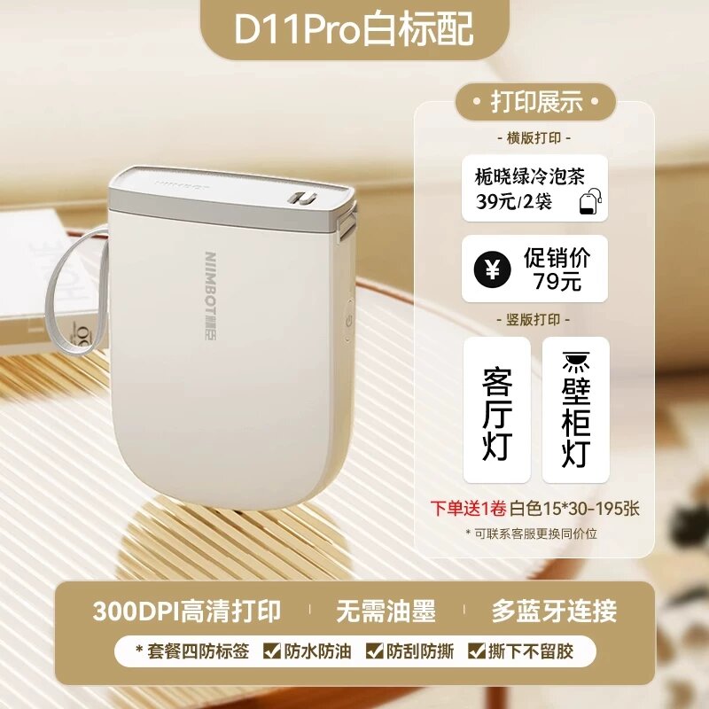 D11Pro Белый принтер для этикеток с 1 рулоном белых термопечатных этикеток 15x30 мм, компактный Bluetooth-принтер