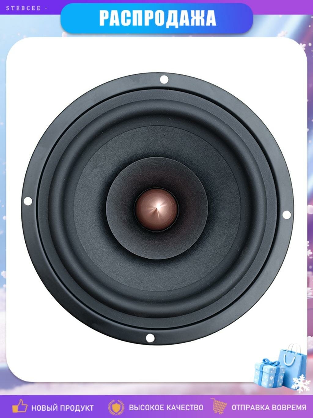 Среднечастотные автомобильные динамики 5,25 дюйма, Круглый