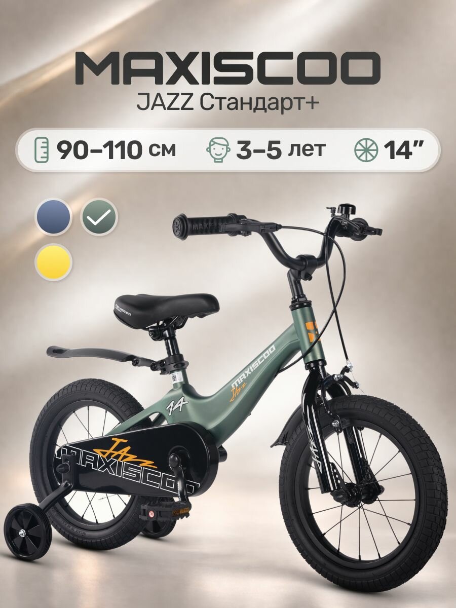 Велосипед детский двухколесный Maxiscoo JAZZ Стандарт 14 (2026) MSC-J1454