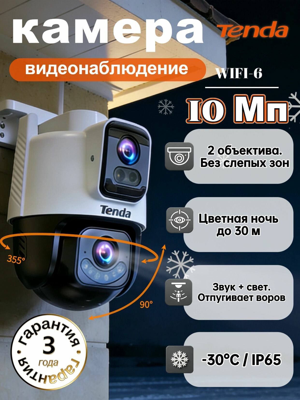 Камера видеонаблюдения wifi уличная Tenda CH10 5mp+5mp с обнаружением движения