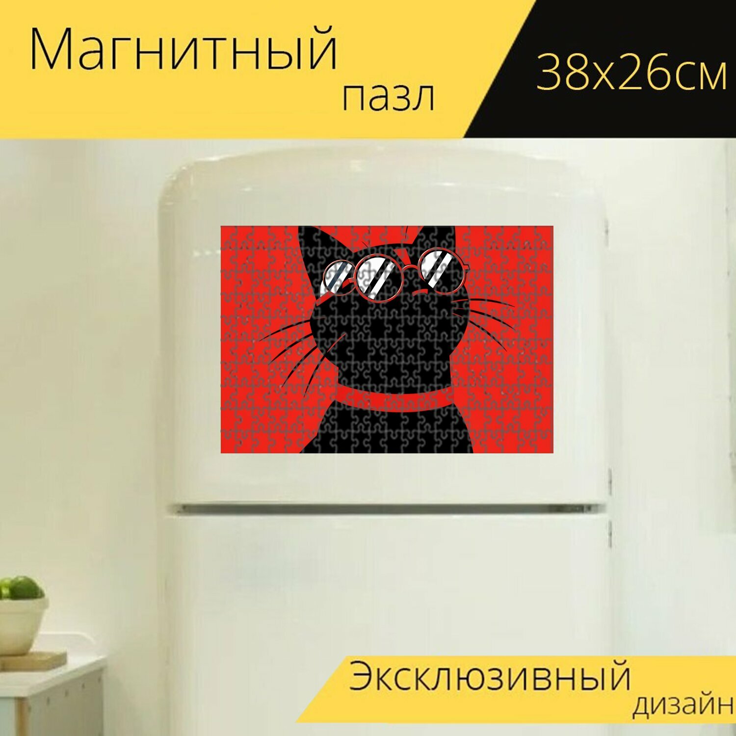 Магнитный пазл "Черный кот в красных очках. Минималистичная иллюстрация кошки в круглой оправе с красным воротником, на ярко-аллом фоне. Контрастный." для интерьера, 38х26 см.