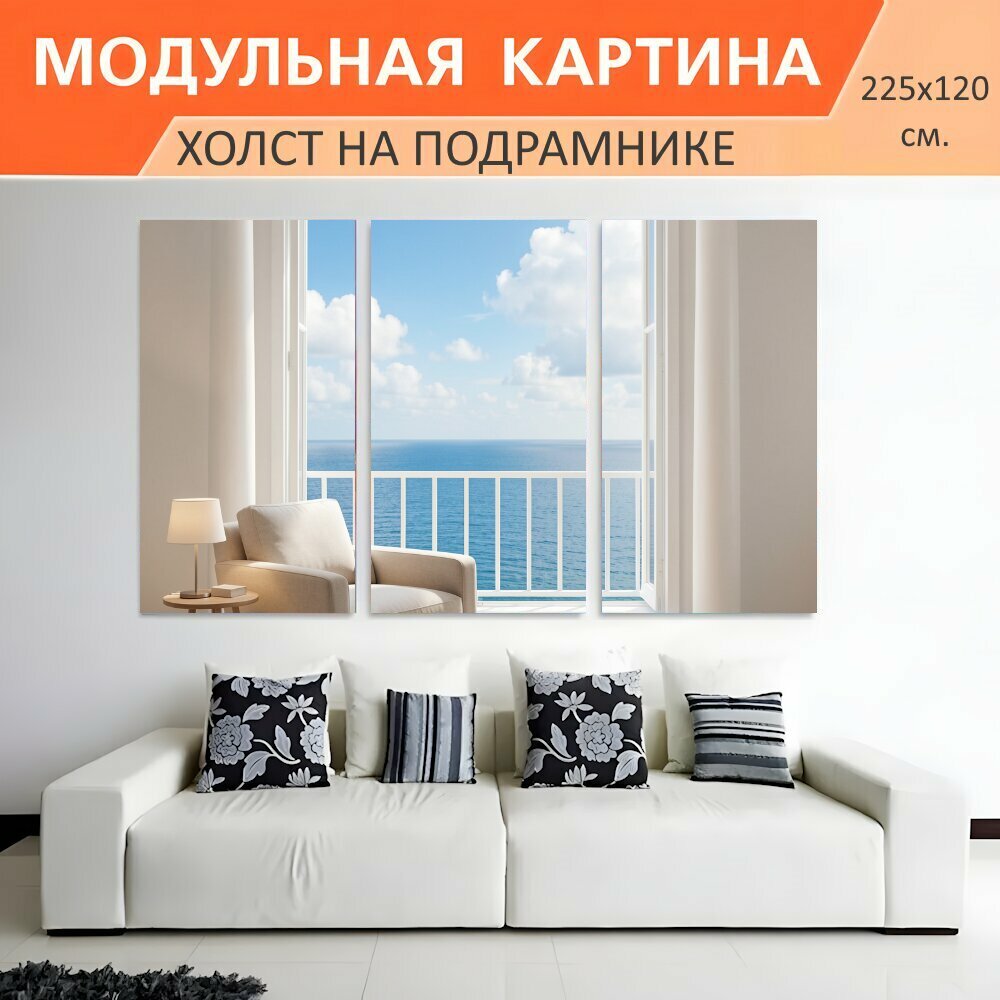 Модульная картина на холсте "Уютная гостиная с видом на море. Светлый интерьер в классическом стиле: мягкое кресло, торшер, белые." триптих на подрамнике 225х120 см. для интерьера