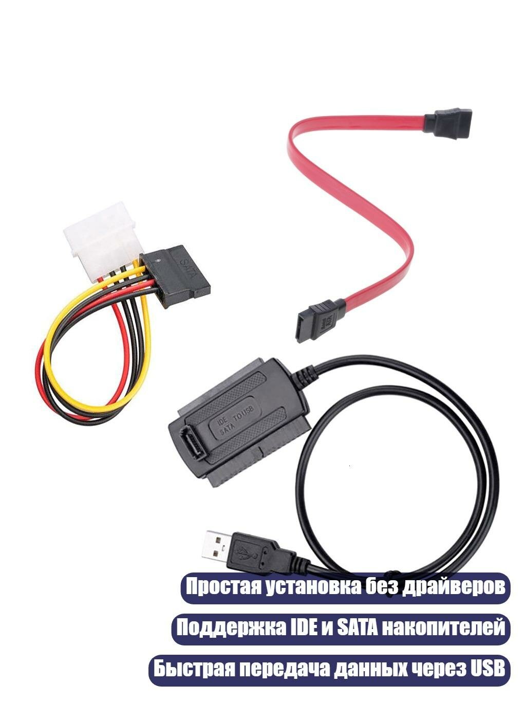 Адаптер USB 2.0 для HDD (IDE/SATA)