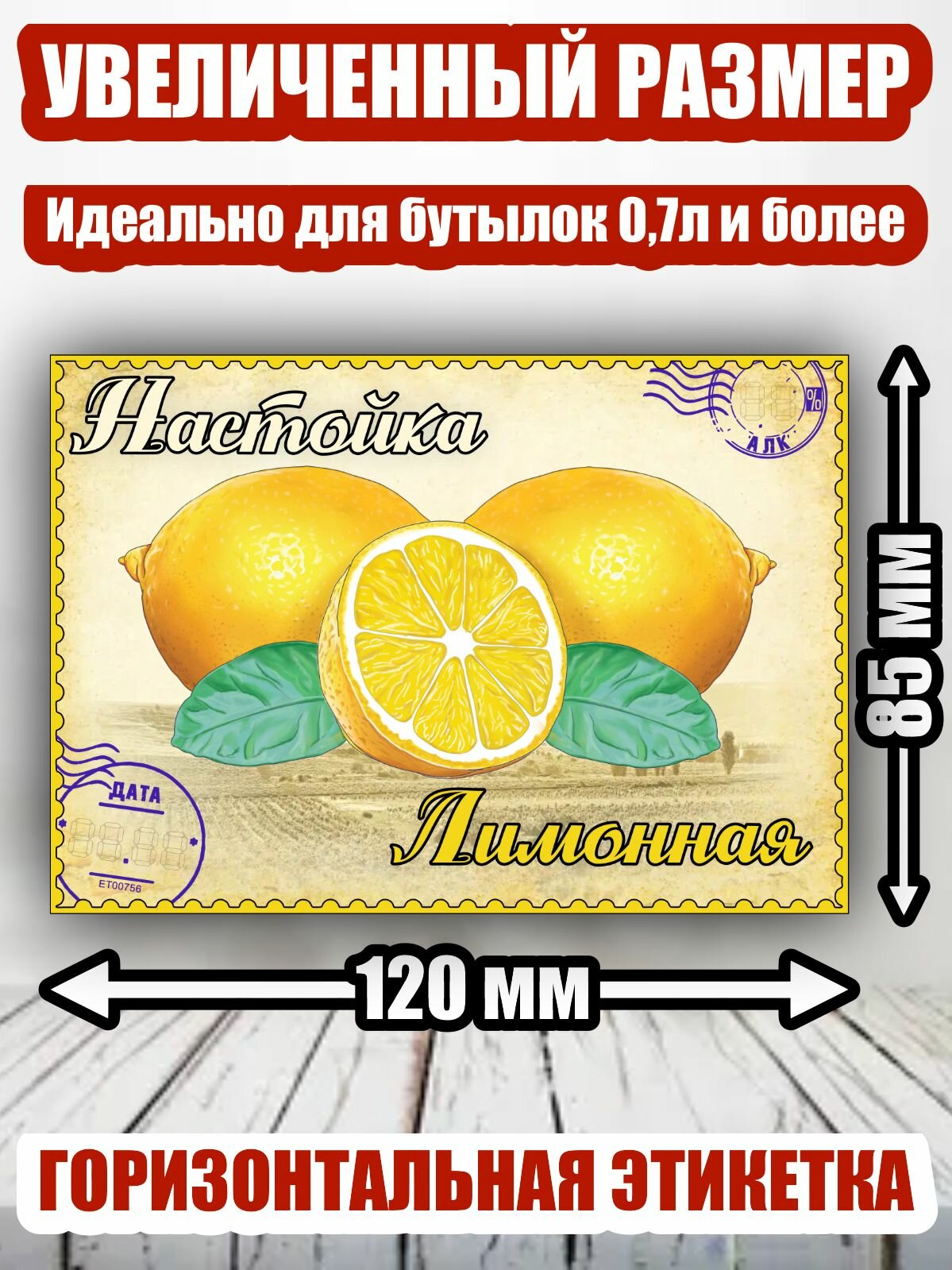 Этикетка "Настойка лимонная"