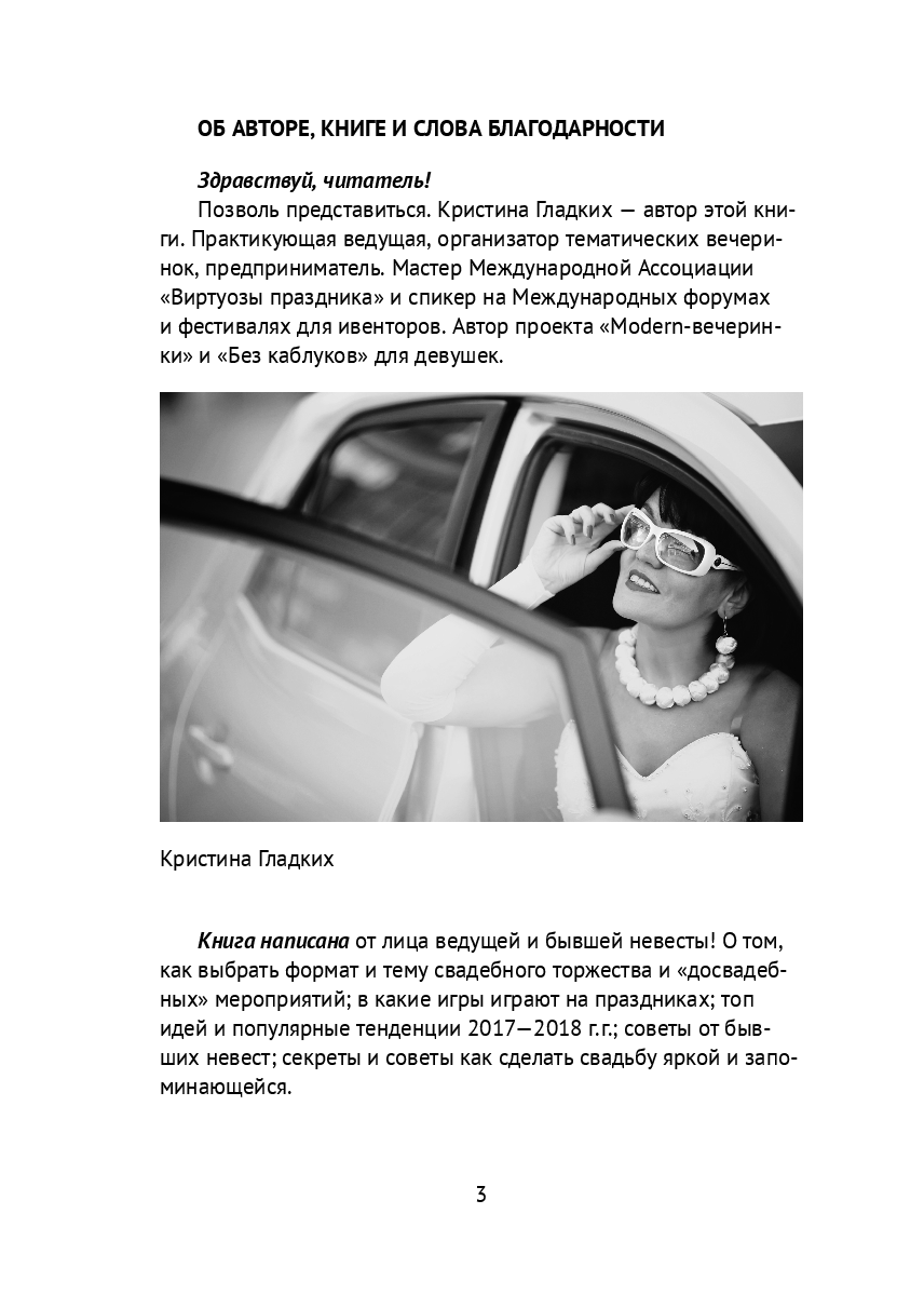 Свадебный гид — фото 1